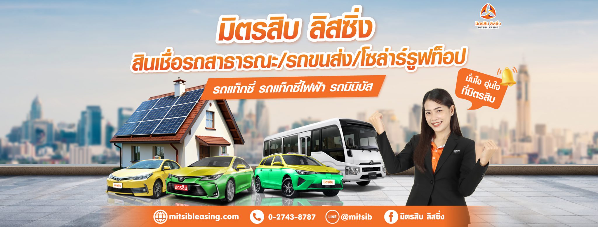 สินเชื่อรถเพื่อการพาณิชย์ - Mitsib Leasing PCL.